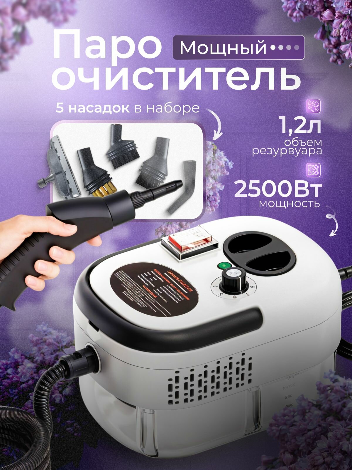 Пароочиститель, 2500Вт, ручная конструкция, объем бака 1,2 л, длина шнура 2,5 м