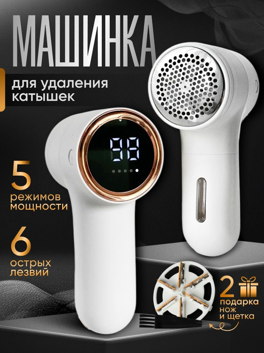Машинка для удаления катышков