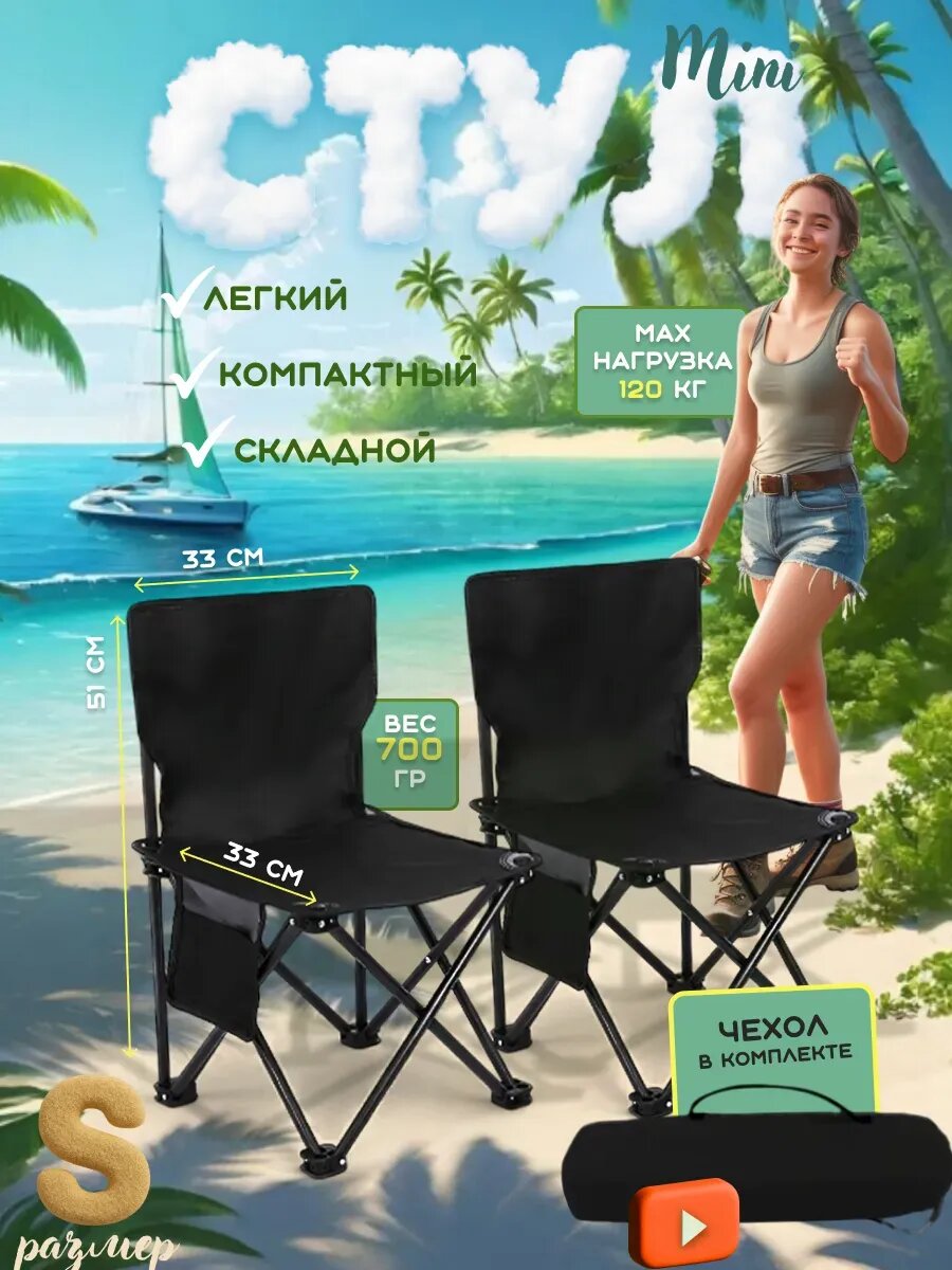 Туристический стул, легкий, прочный, складной, с каркасом из металла, 2шт