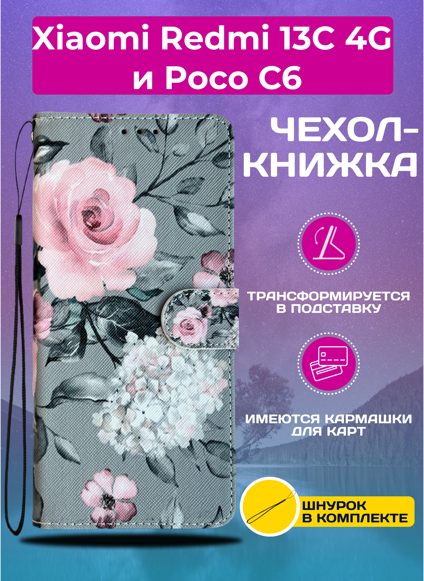 Чехол книжка wallet case на Xiaomi Redmi 13C 4G и Poco C65 / Редми 13С 4G и Поко С65 с рисунком (Розы на сером)