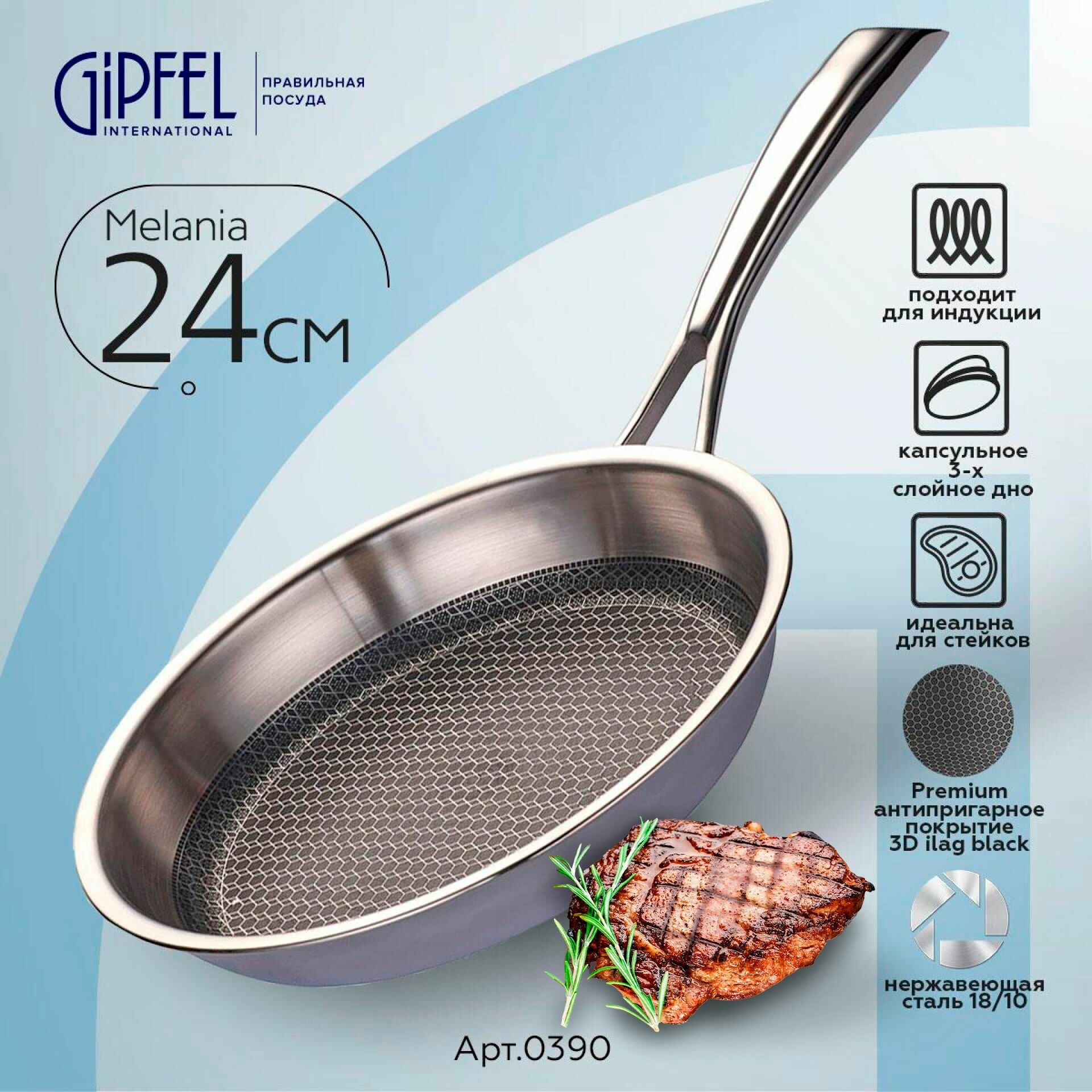 Ywy. горячиеСковорода из нержавеющей стали Gipfel Melania 0390 24 см