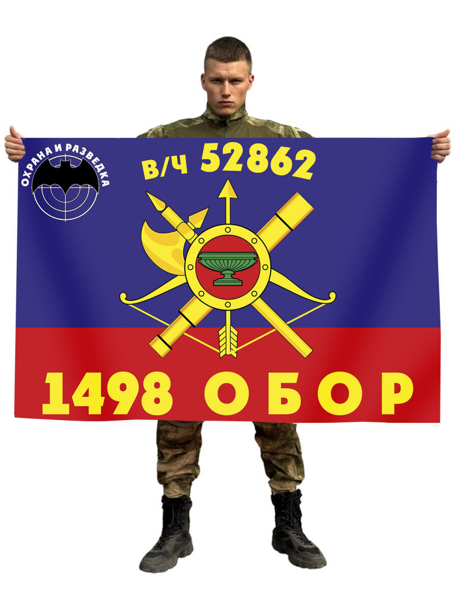 Флаг РВСН "1498-й Отдельный батальон охраны и разведки", размер 90х135см, материал полиэфирный шелк