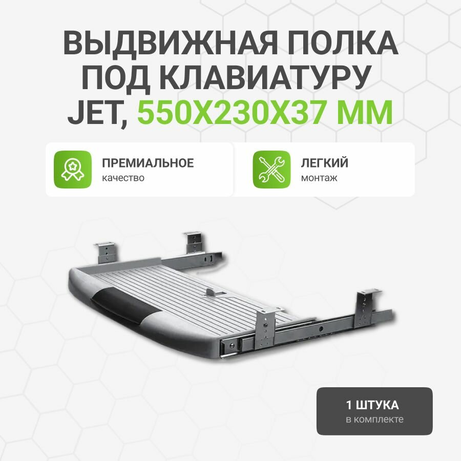 Полка Альтера, для клавиатуры, выдвижная, серая, пластик, шариковые направляющие, 55 см x 23 см x 3.7 см