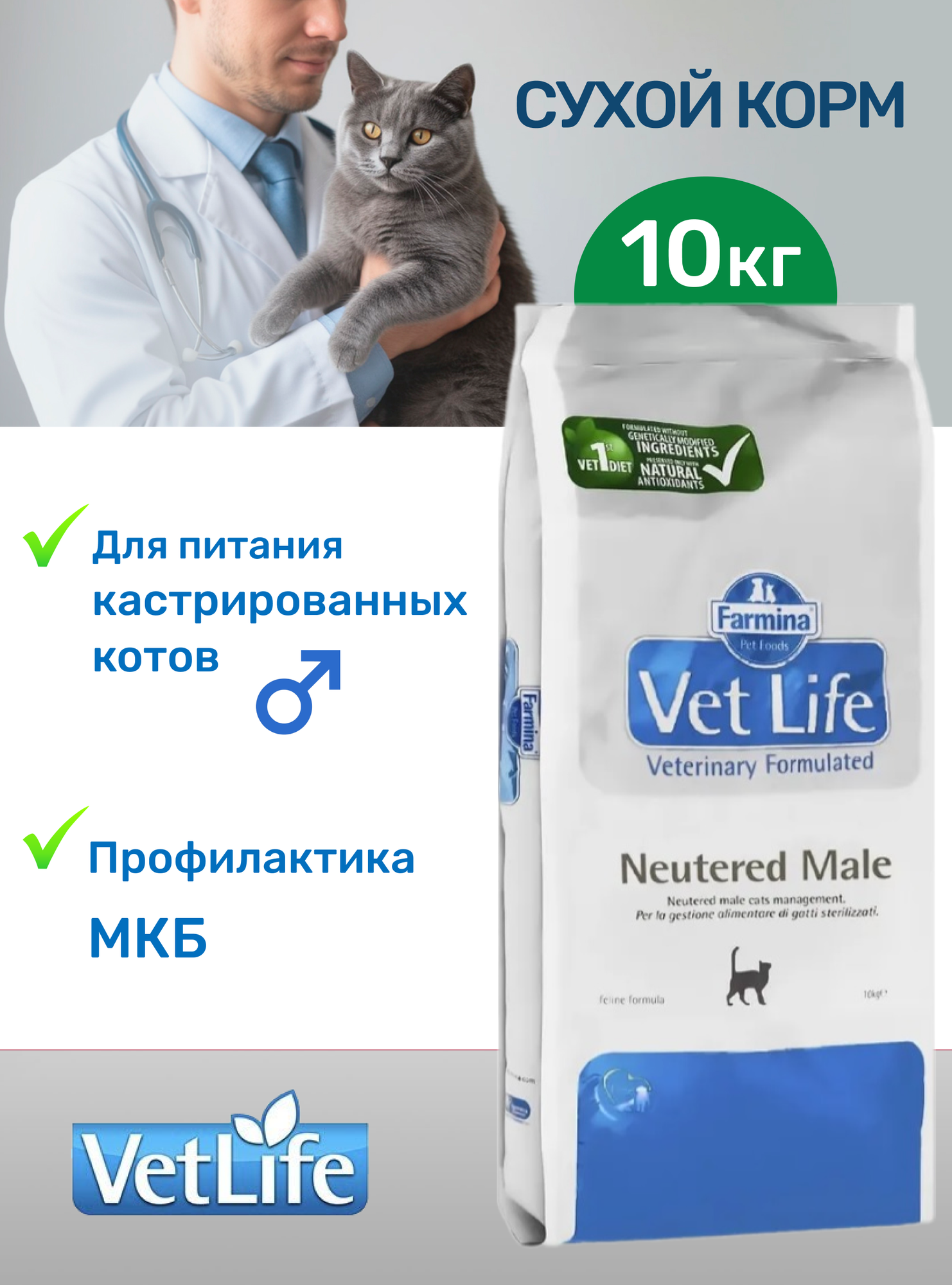 Сухой корм Farmina Vet Life Neutered Male, для кастрированных котов, курица, 10 кг