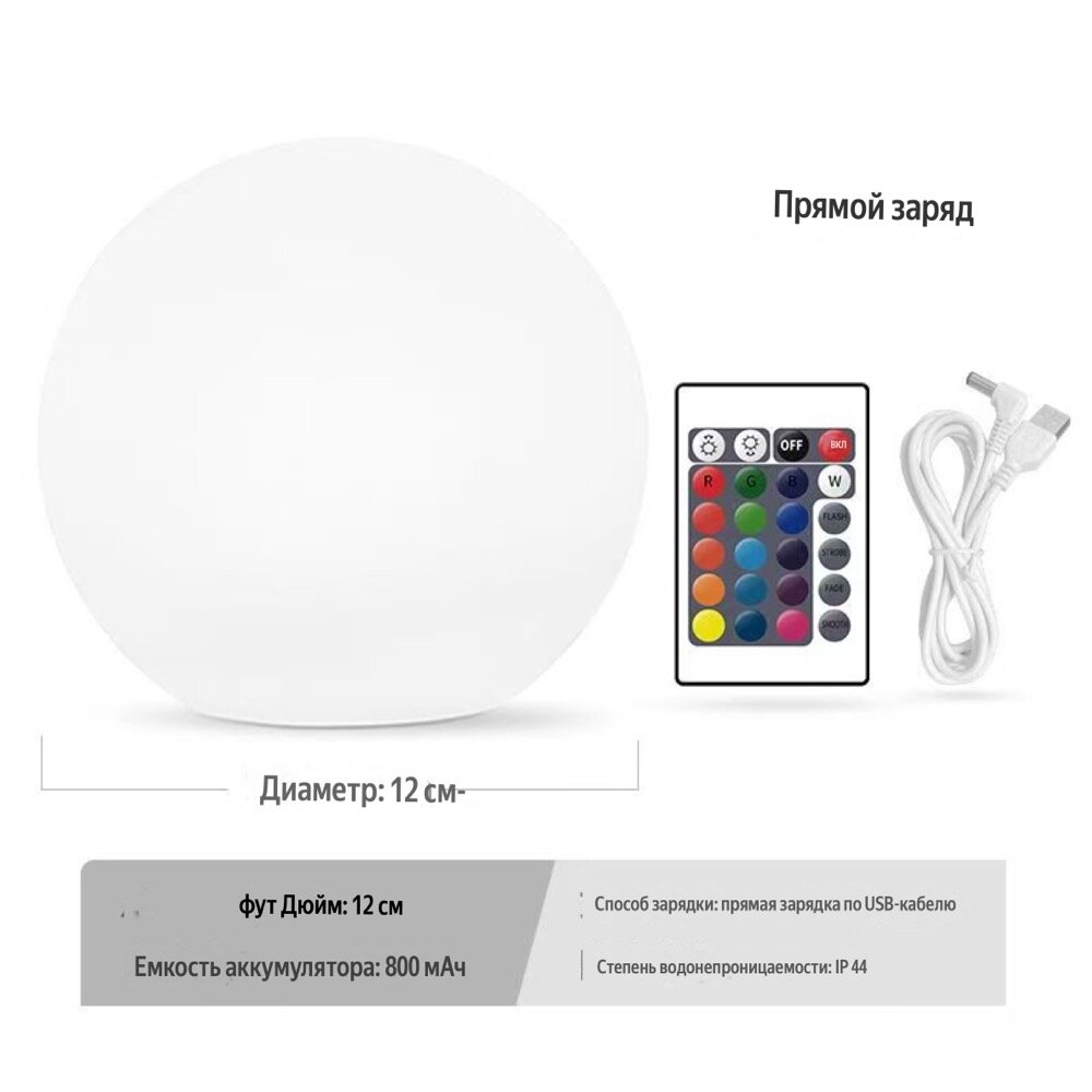 Световой шар, изменение цвета, зарядка через USB, 12*12 см