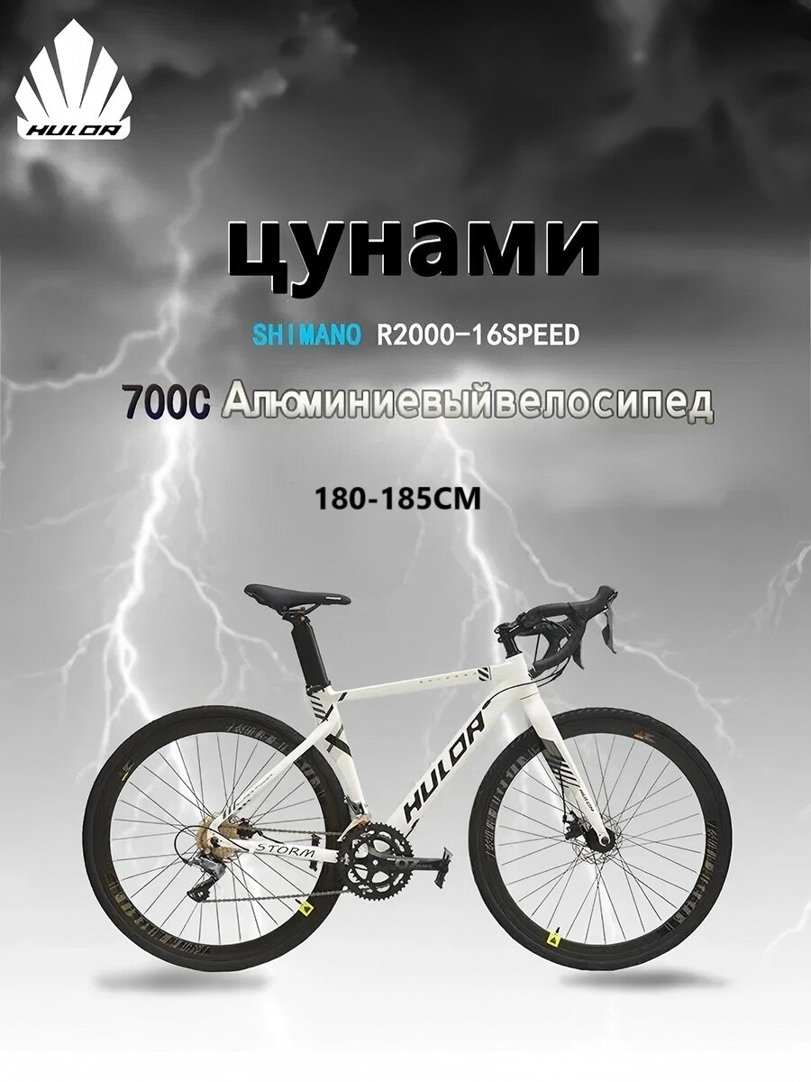 Шоссейный велосипед HULDA STORM-SHIMANO R2000 700c, алюминиевый сплав, 16 скоростей, белый