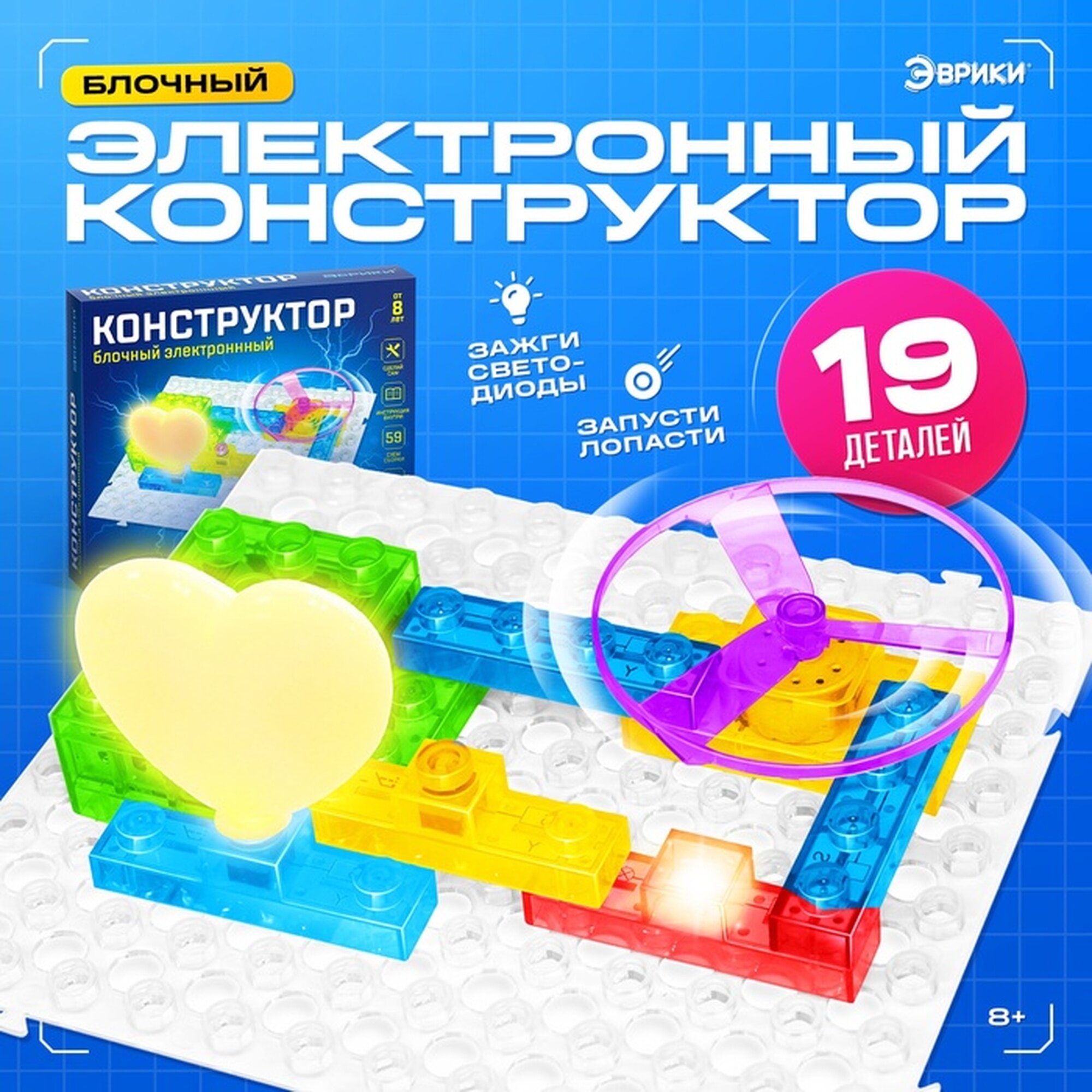 Конструктор электронный для детей Эврики "В мире электроники", 59 схем, 19 деталей, сделай сам