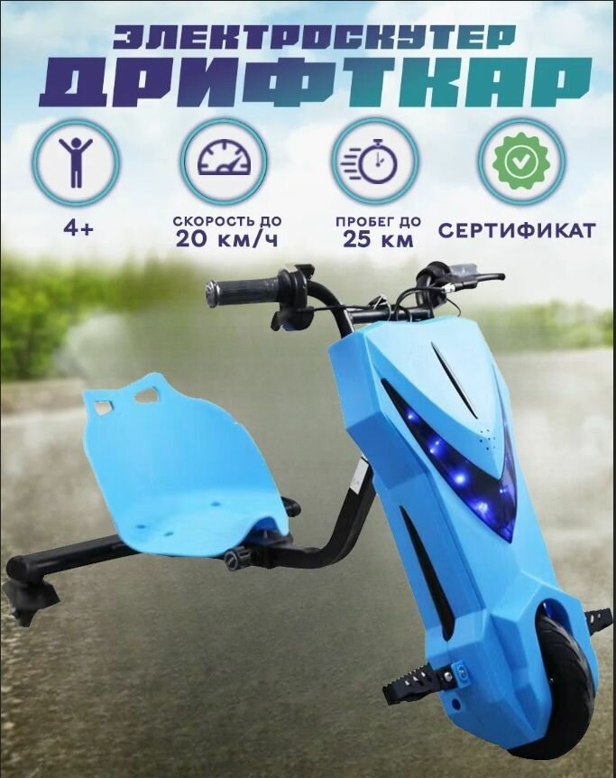 Детский электрический трехколесный дрифтерный автомобиль с бесщеточной литиевой батареей на 36 В, используемый для развития у детей чувства равновесия и храбрости