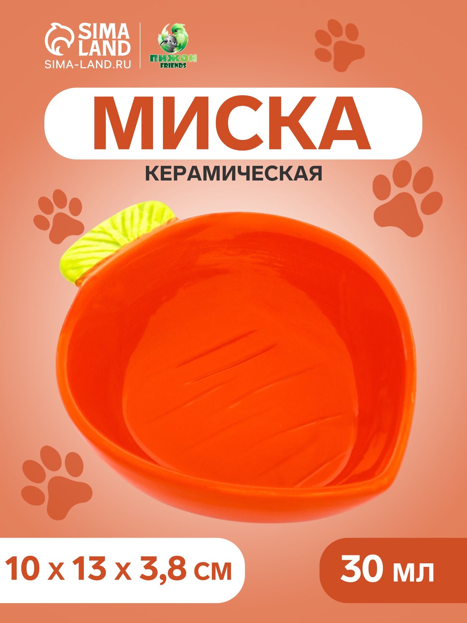 Миска «Морковь», 30 мл, 10×13×3.8 см, керамика, оранжевая