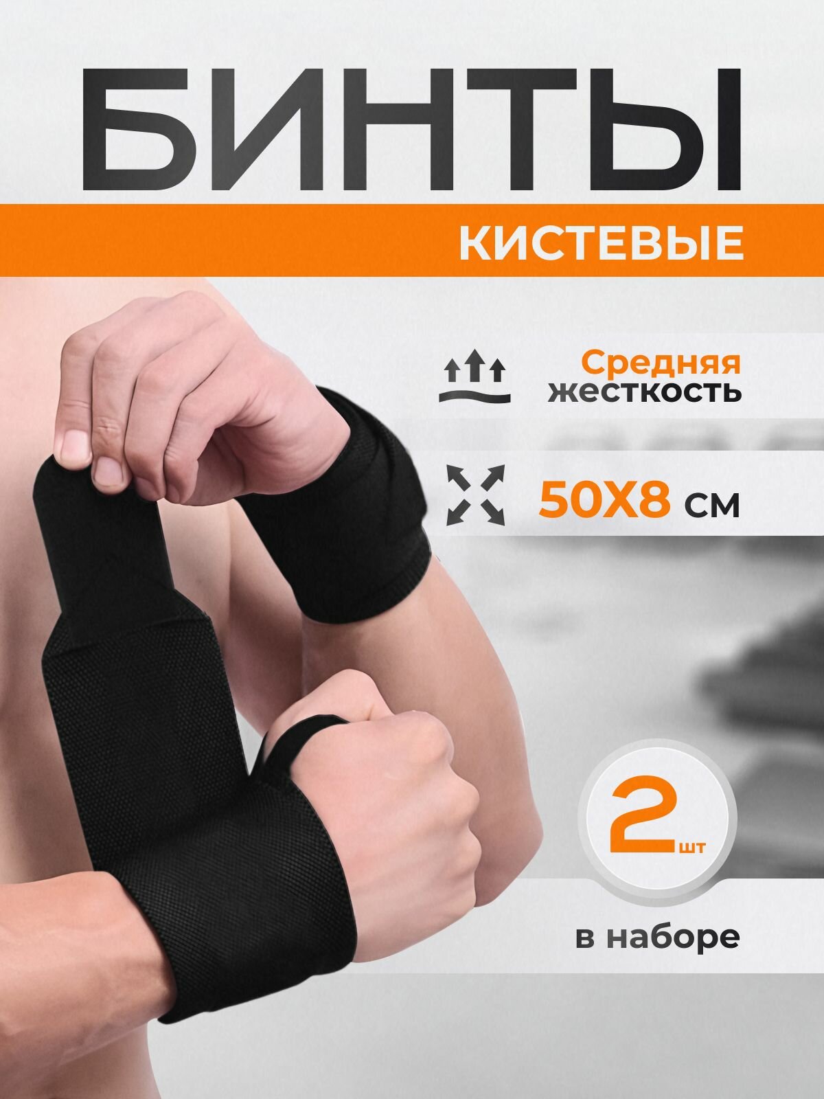 Защита запястья