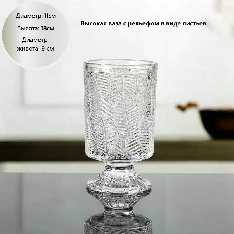 Прозрачная стеклянная ваза,18,1, F