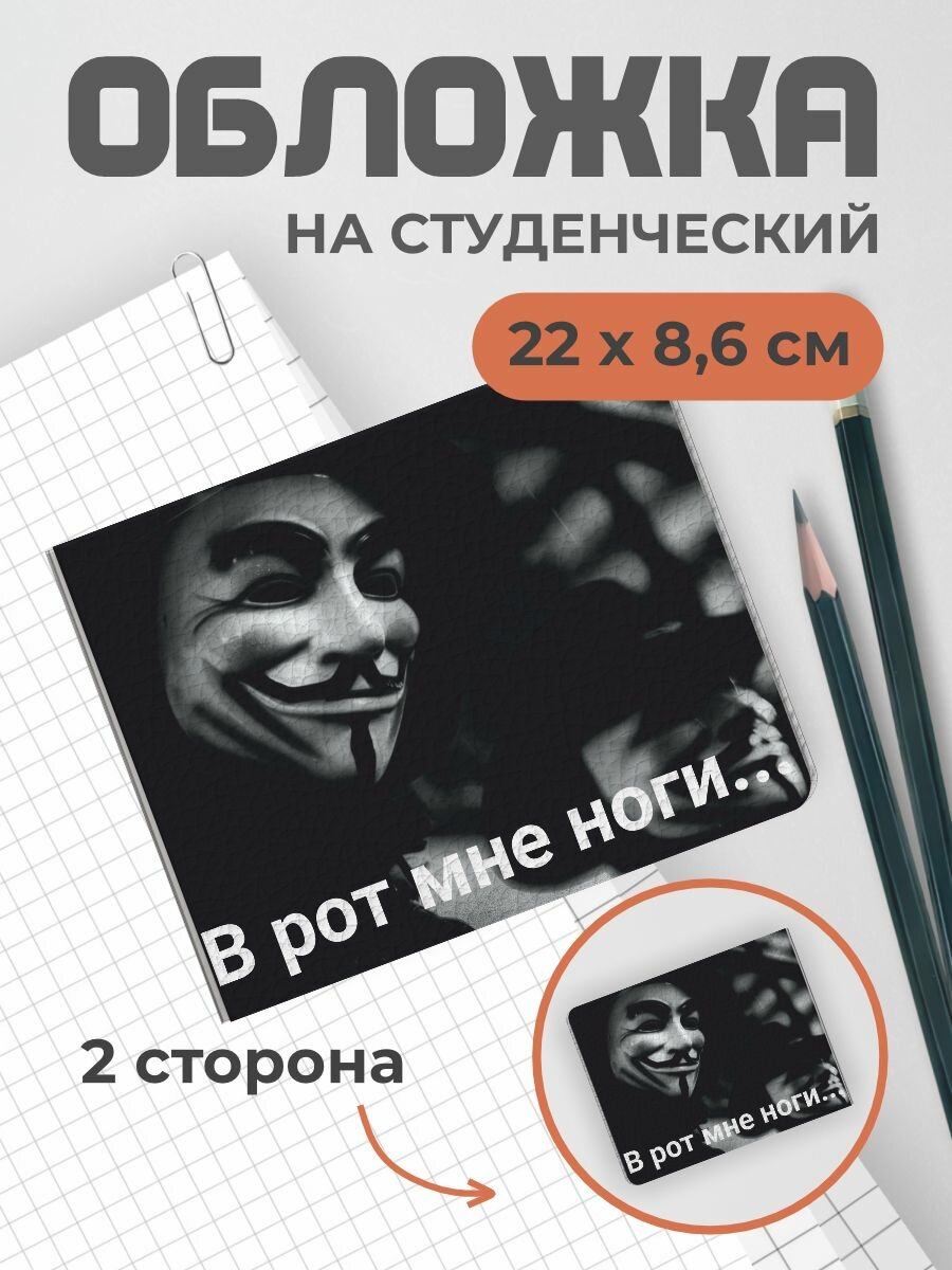 Обложка для студенческого билета