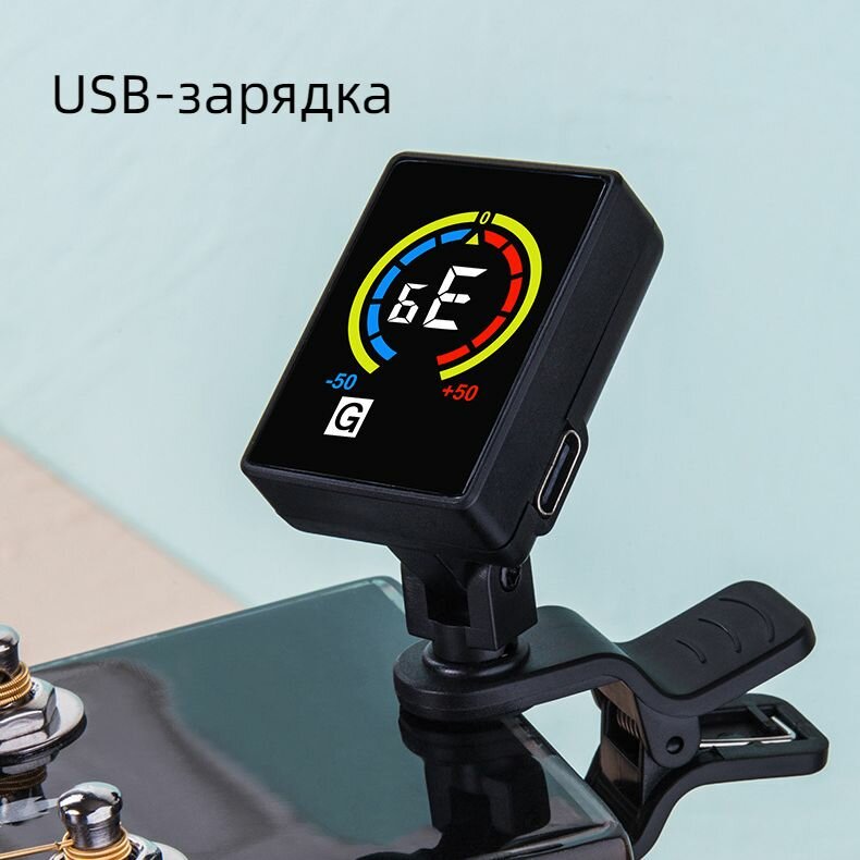 Микро-тюнер головной бабки с USB-зарядкой, калибровочный тюнер с вращением на 360 градусов для бас-гитары и скрипки, 1 шт.