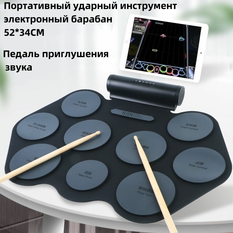 Портативный ударный инструмент электронный барабан (52*34CM) -hj