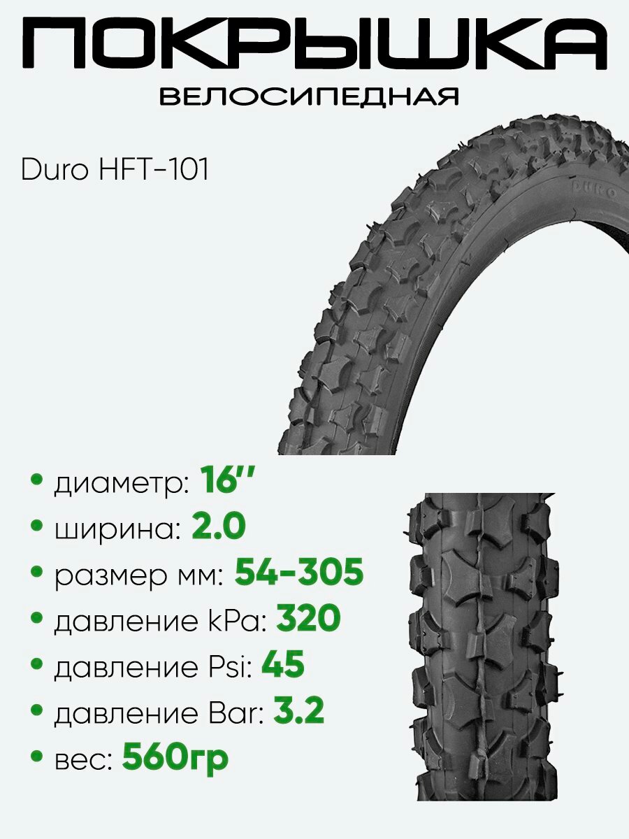Покрышка 16" x2.0 Duro HFT-101, без камеры