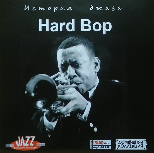 Hard Bop. История Джаза (RU, 2004, заводской диск) CD