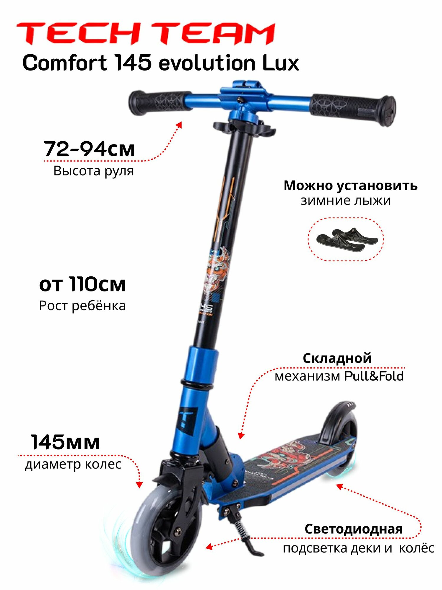 Самокат детский городской Tech Team Comfort 145 evolution lux синий