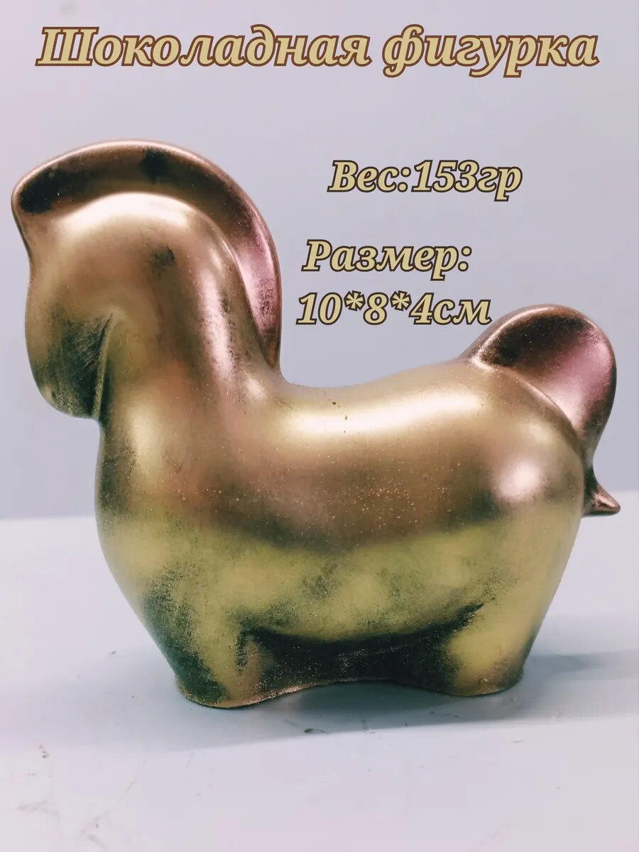 Шоколадная фигурка "Лошадка русская народная"