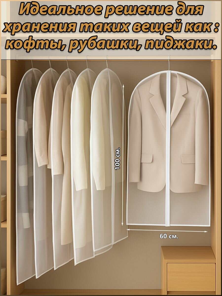 Чехол для одежды — фото 1