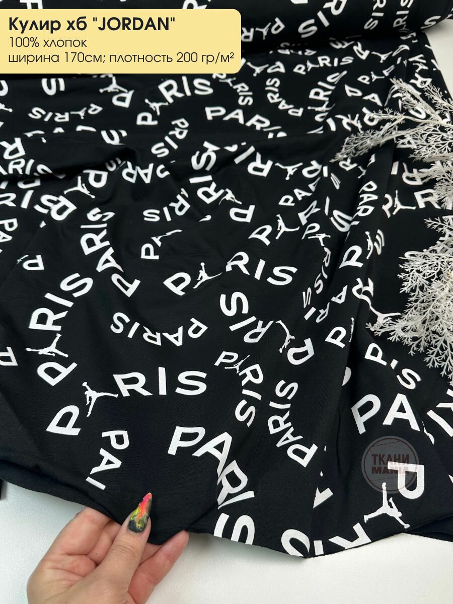 Трикотаж кулирка принт; ткань для шитья; хлопок 100%; длина 100см