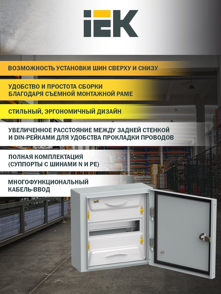 Щит распределительный IEK MKM11-N-12-54-Z-U навесной, металл, IP 54