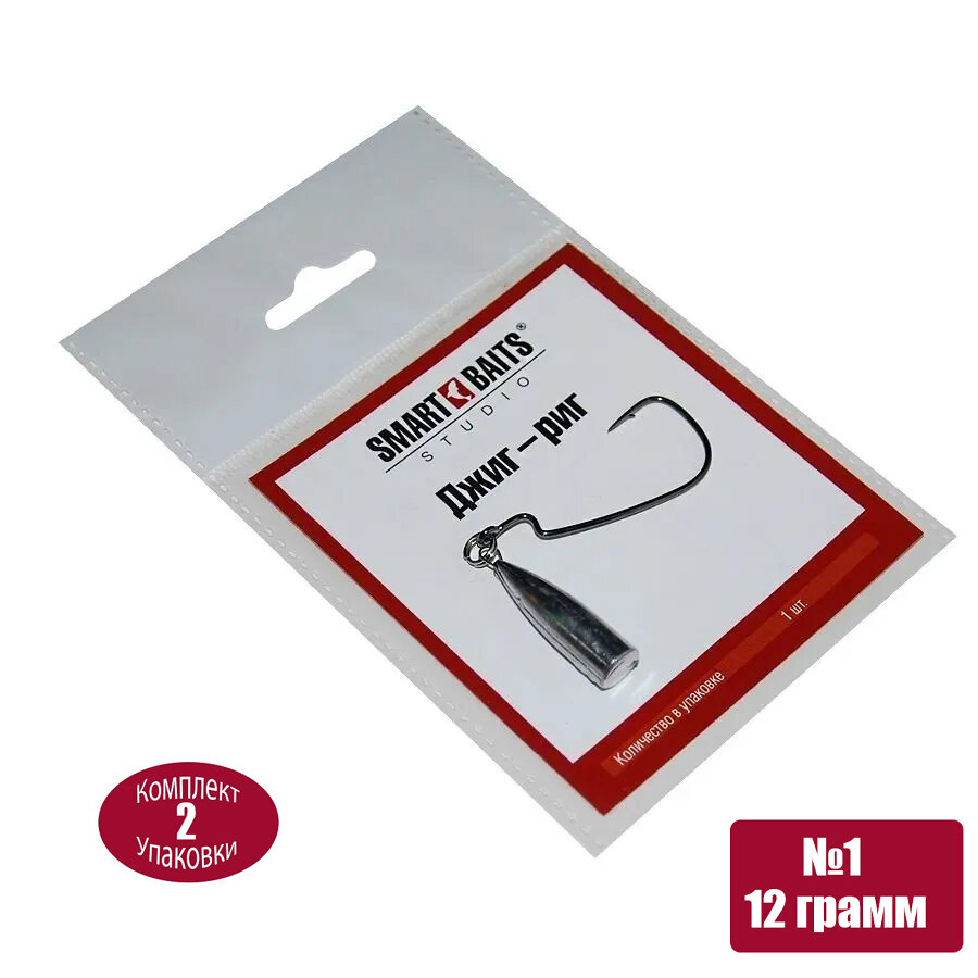 Монтаж Джиг риг 12гр, крючок № 1 Smart Baits Studio 1шт/уп, 2уп дальний заброс, повышенная проходимость