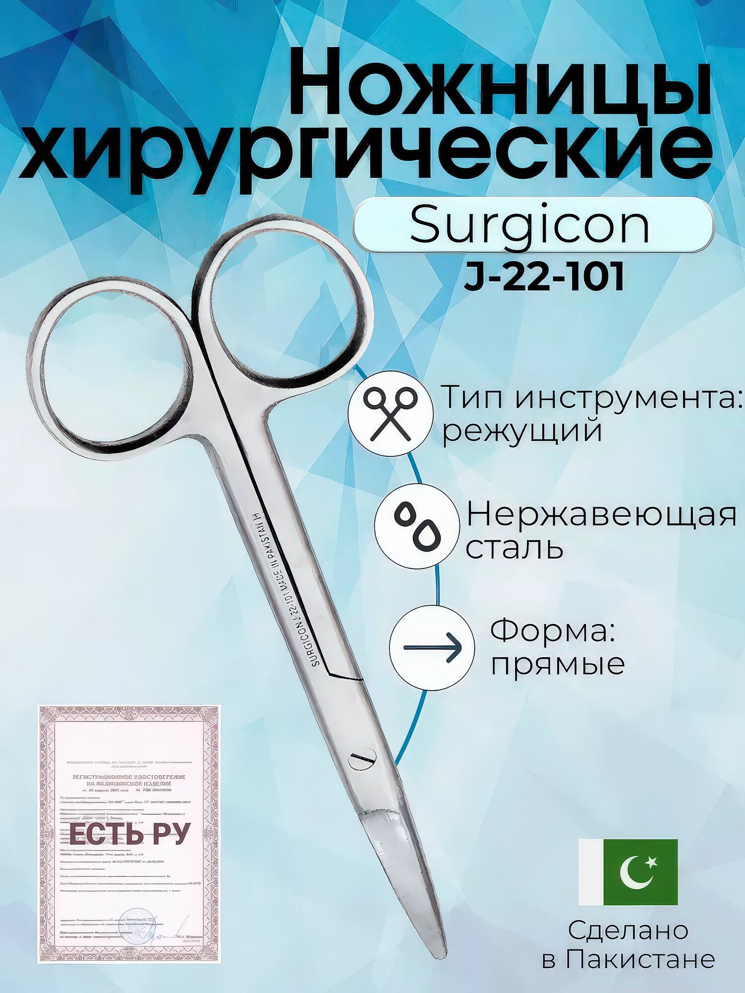 Ножницы медицинские хирургические прямые 150 мм Surgicon