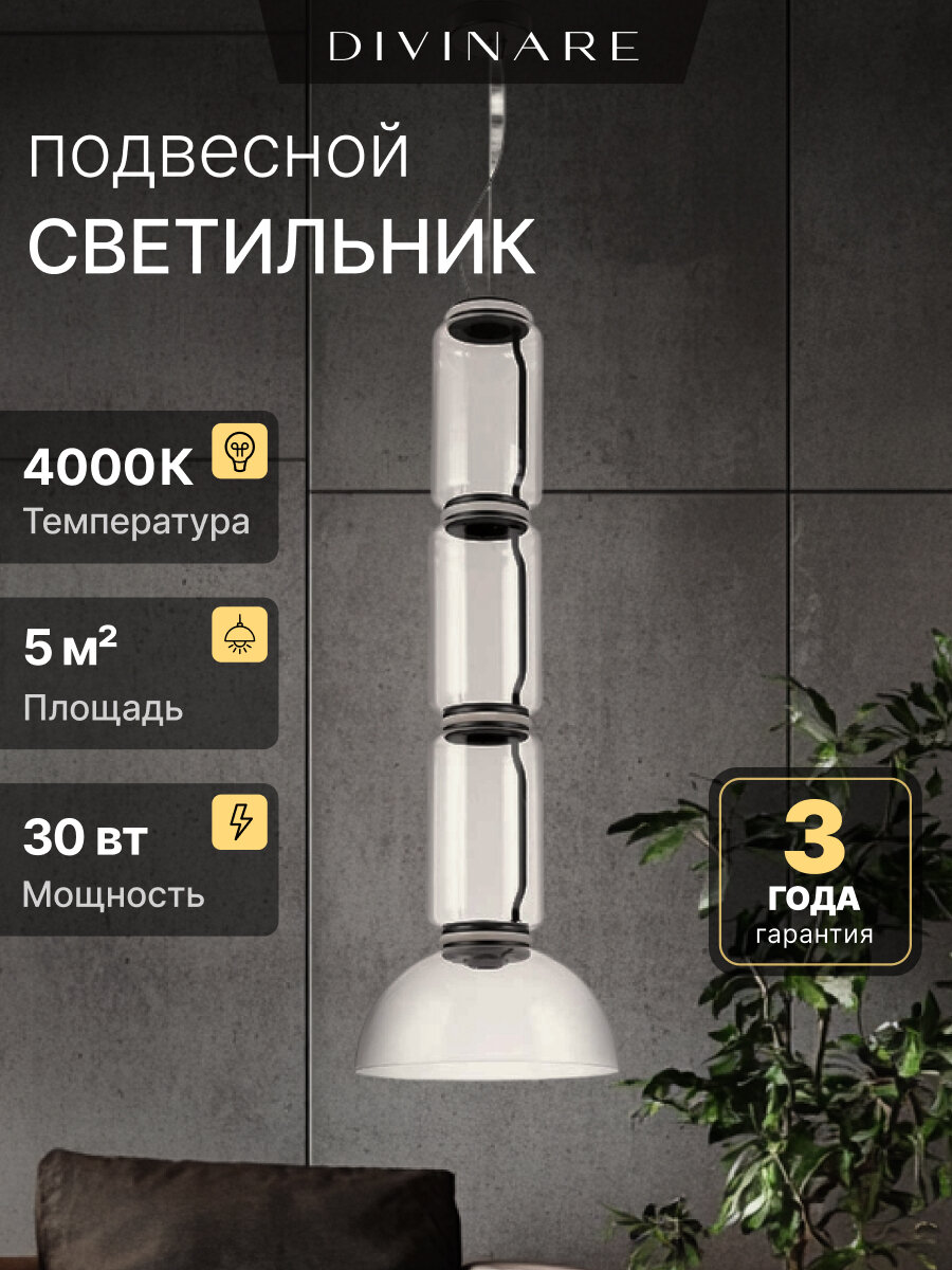 Подвесной светильник Divinare TRUMPET 1242/06 SP-30, LED, 30Вт, чёрный