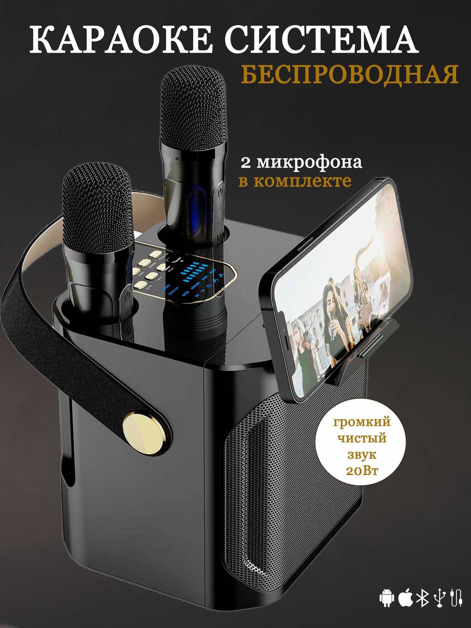 Караоке-система