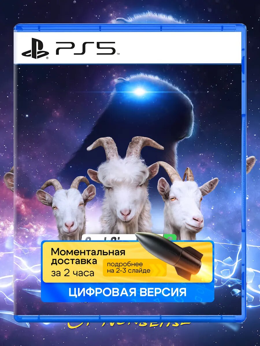Goat Simulator 3 - Multiverse of Nonsense для Sony PlayStation PS4 PS5