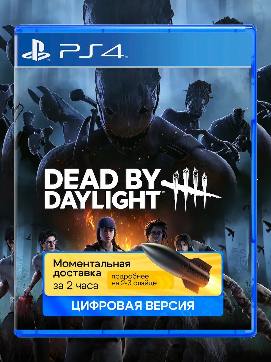 Игра Dead by Daylight для Sony PlayStation PS4 PS5