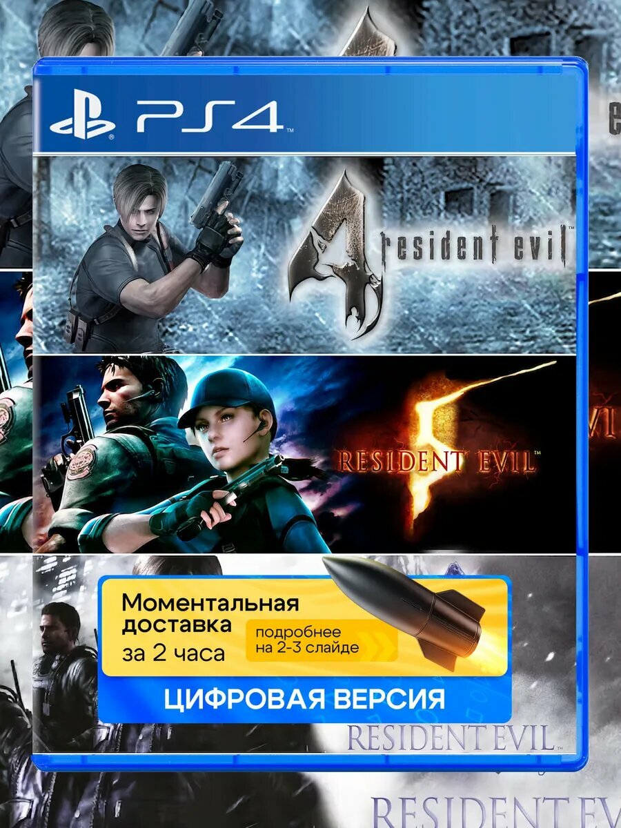 Игра Resident Evil Triple Pack для Sony PlayStation PS4 PS5