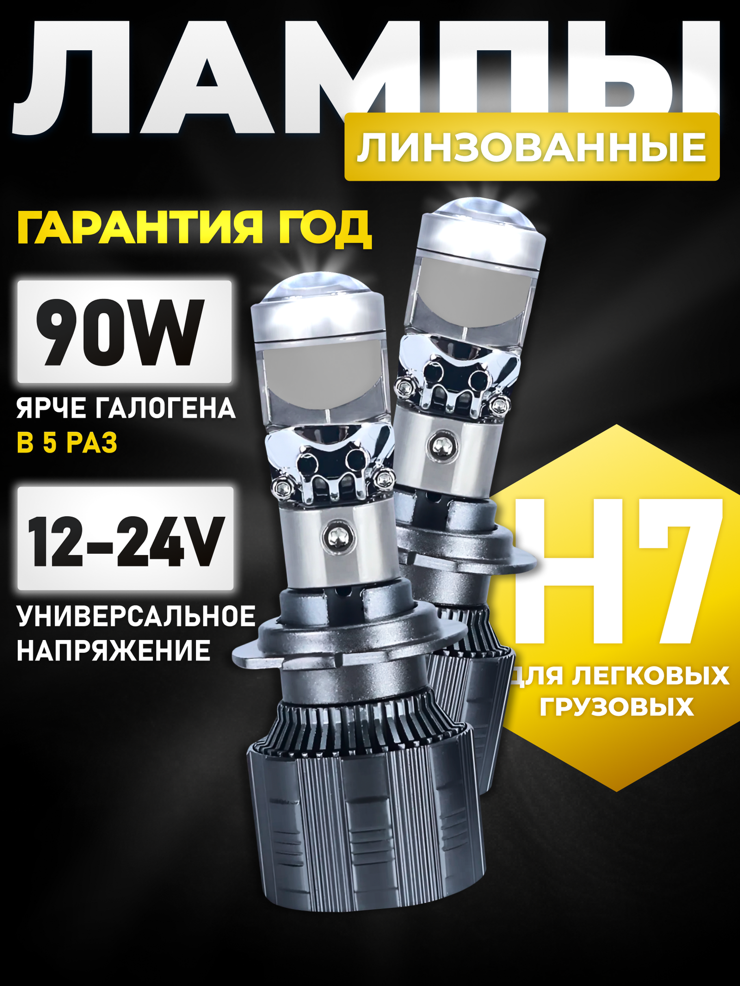 Светодиодные H7 LED лампы Н7 лед мини линзы 2 шт. 6000-6500К