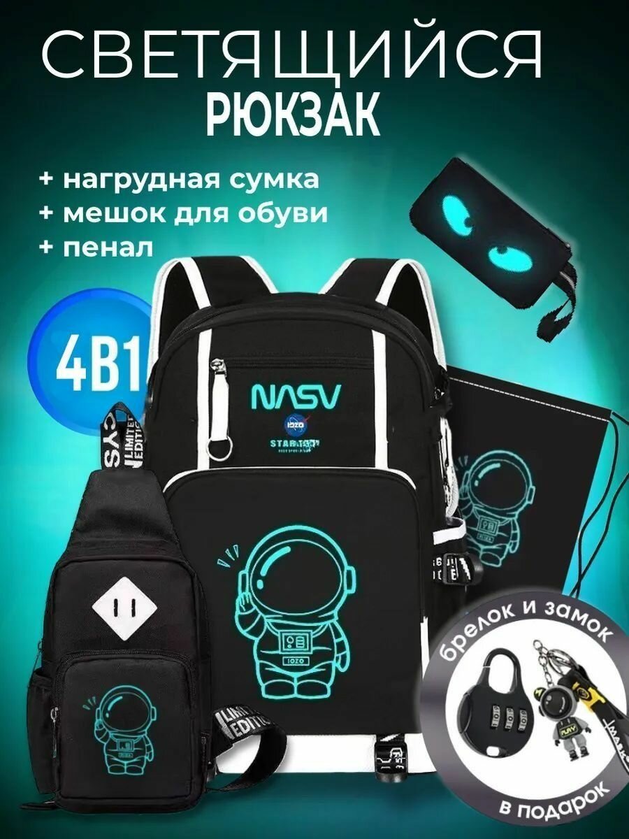 Рюкзак для мальчиков с износостойким ремнем и светящейся сумкой для компьютера для снижения нагрузки