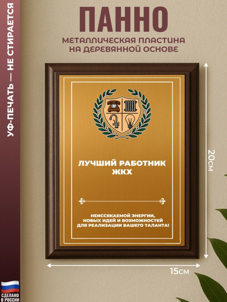 Настенный диплом "лучший работник ЖКХ"