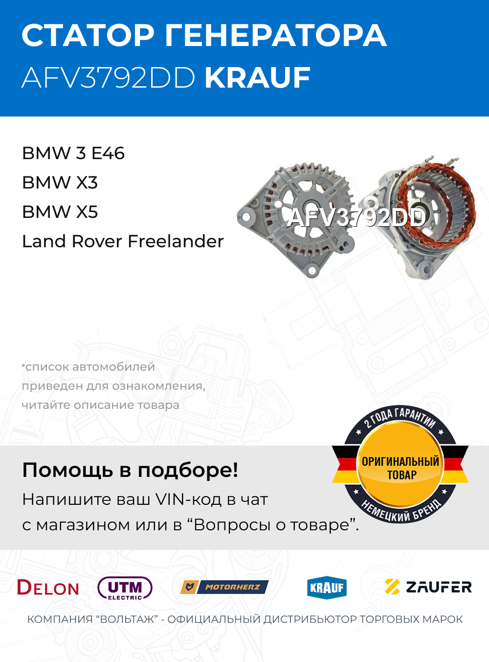 Статор генератора с крышкой BMW 3 E46 / X3 / X5 (БМВ) / Land Rover Freelander (Ленд Ровер Фрилендер)