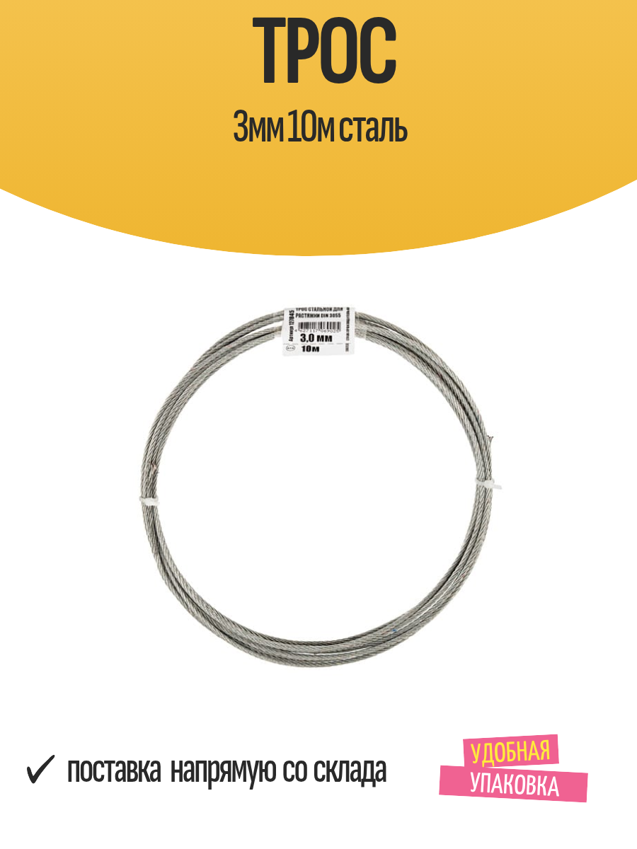 Трос 3мм 10м сталь