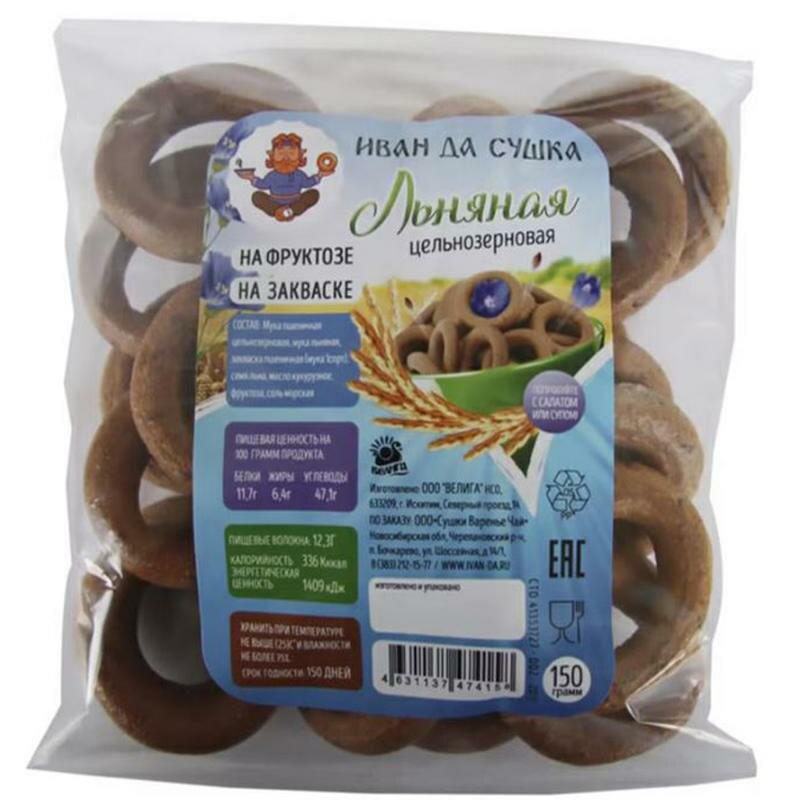 Сушка льняная бездрожжевая на фруктозе "Иван да сушка", 150 г