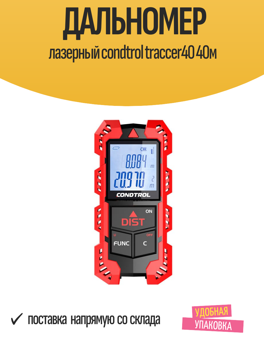 Дальномер CONDTROL TRACSER40, точность ±3мм, диапазон 0.03-40м, IP54, аккумулятор