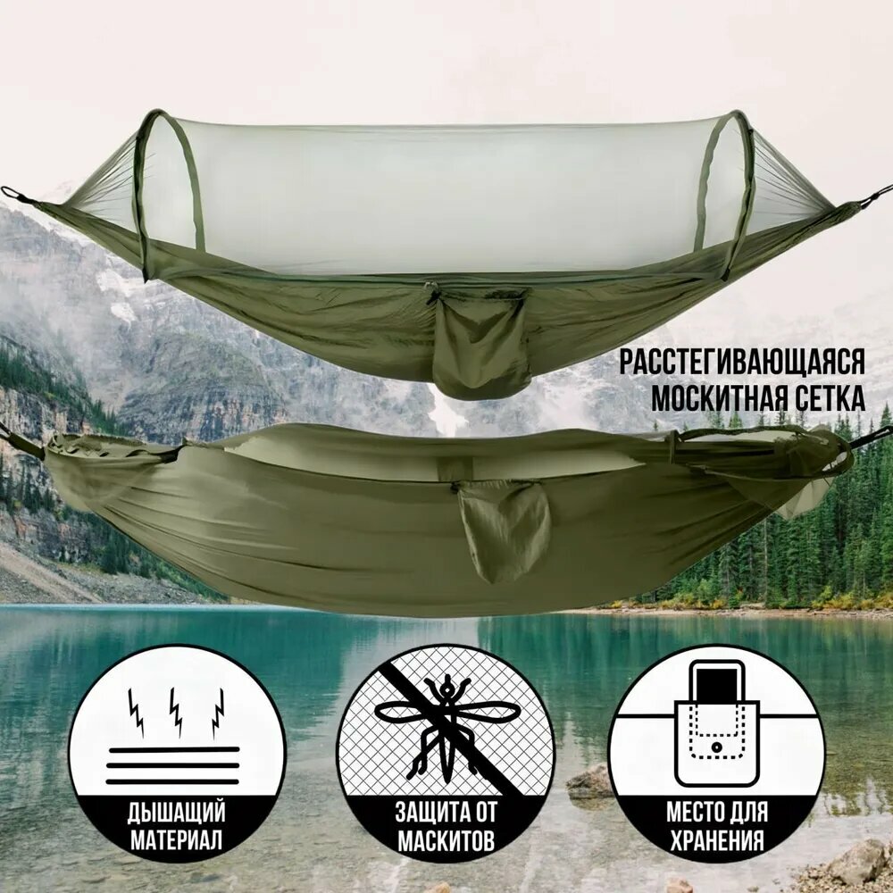 Гамак подвесной с москитной сеткой, туристический, для дачи, с креплением на карабине до 200 кг, 250*120 см