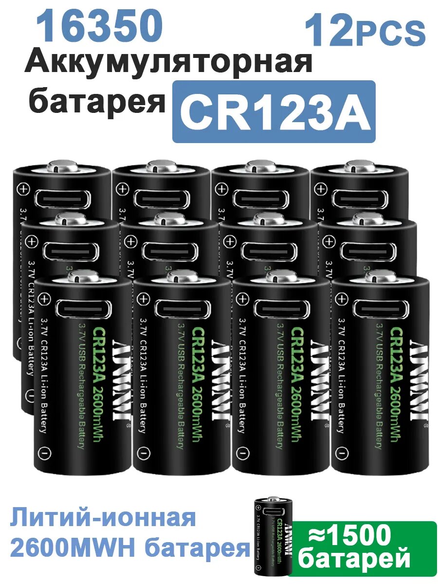 USB CR123A батарейка аккумулятор 16340，12 шт