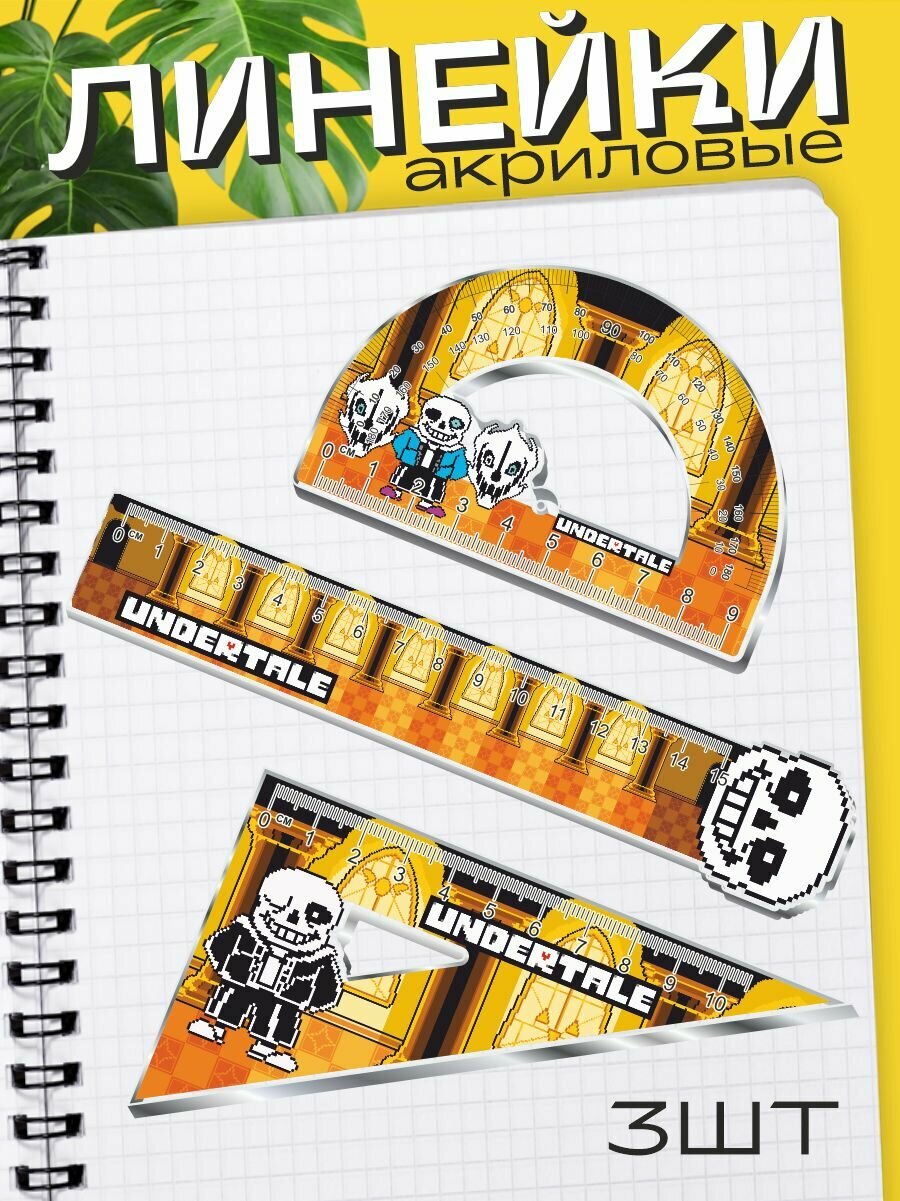 Набор линеек Андертейл Санс
