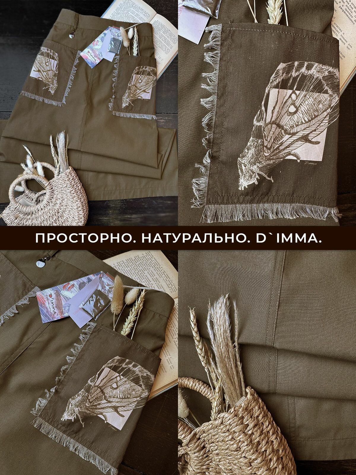 Юбка