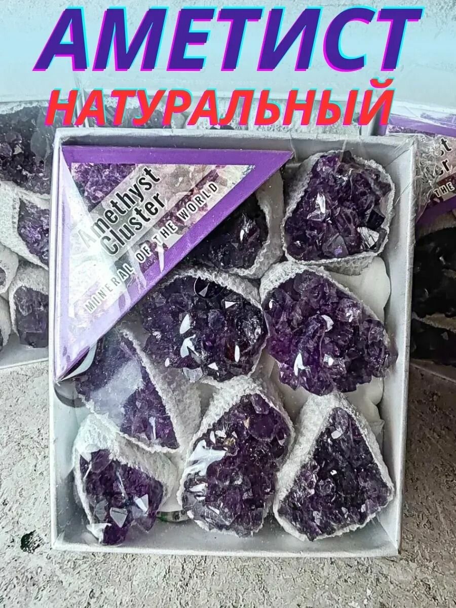 Аметист натуральный камень друза