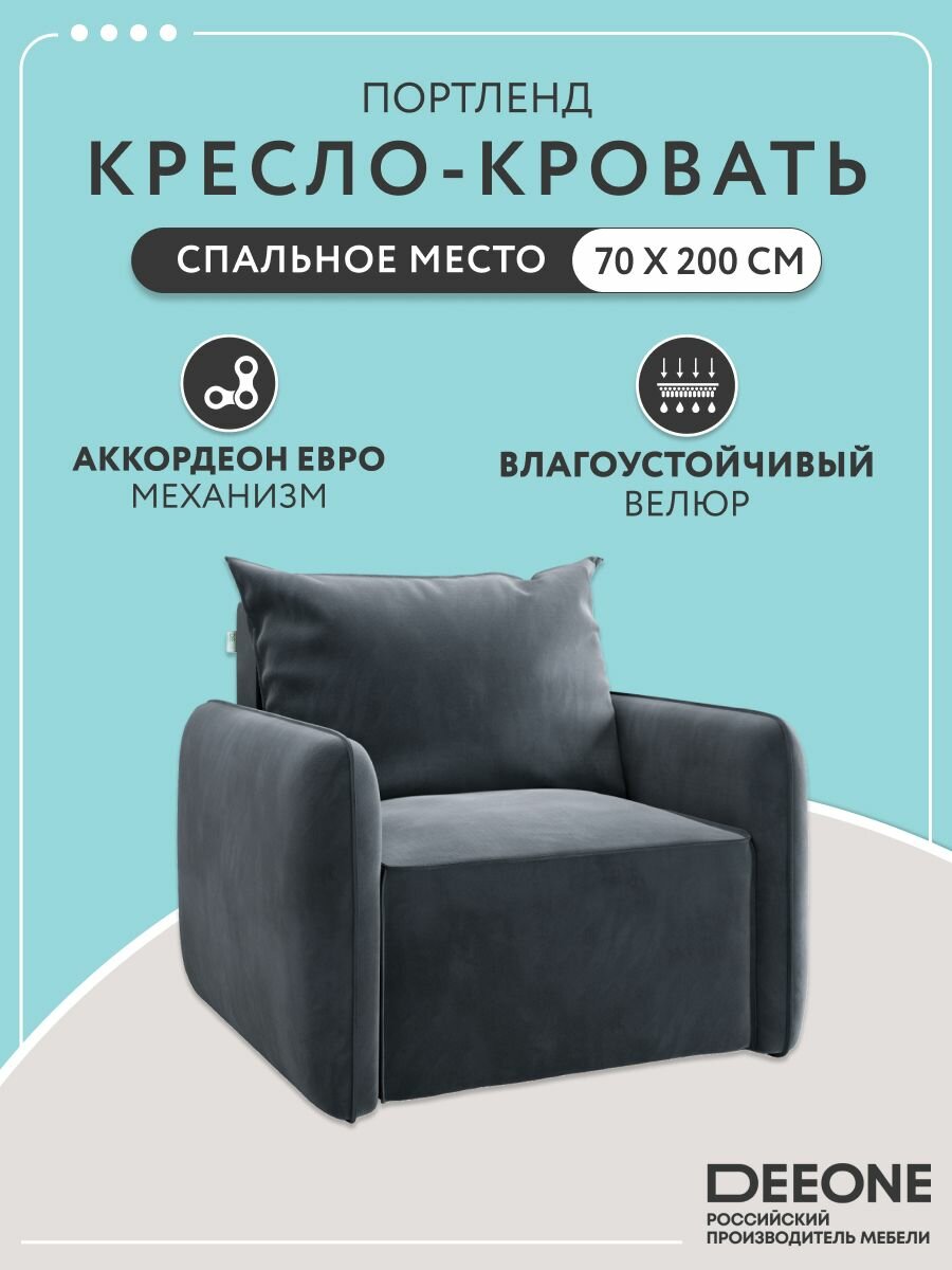 Кресло кровать раскладное Портленд D1 для отдыха, серое, 97x90x80