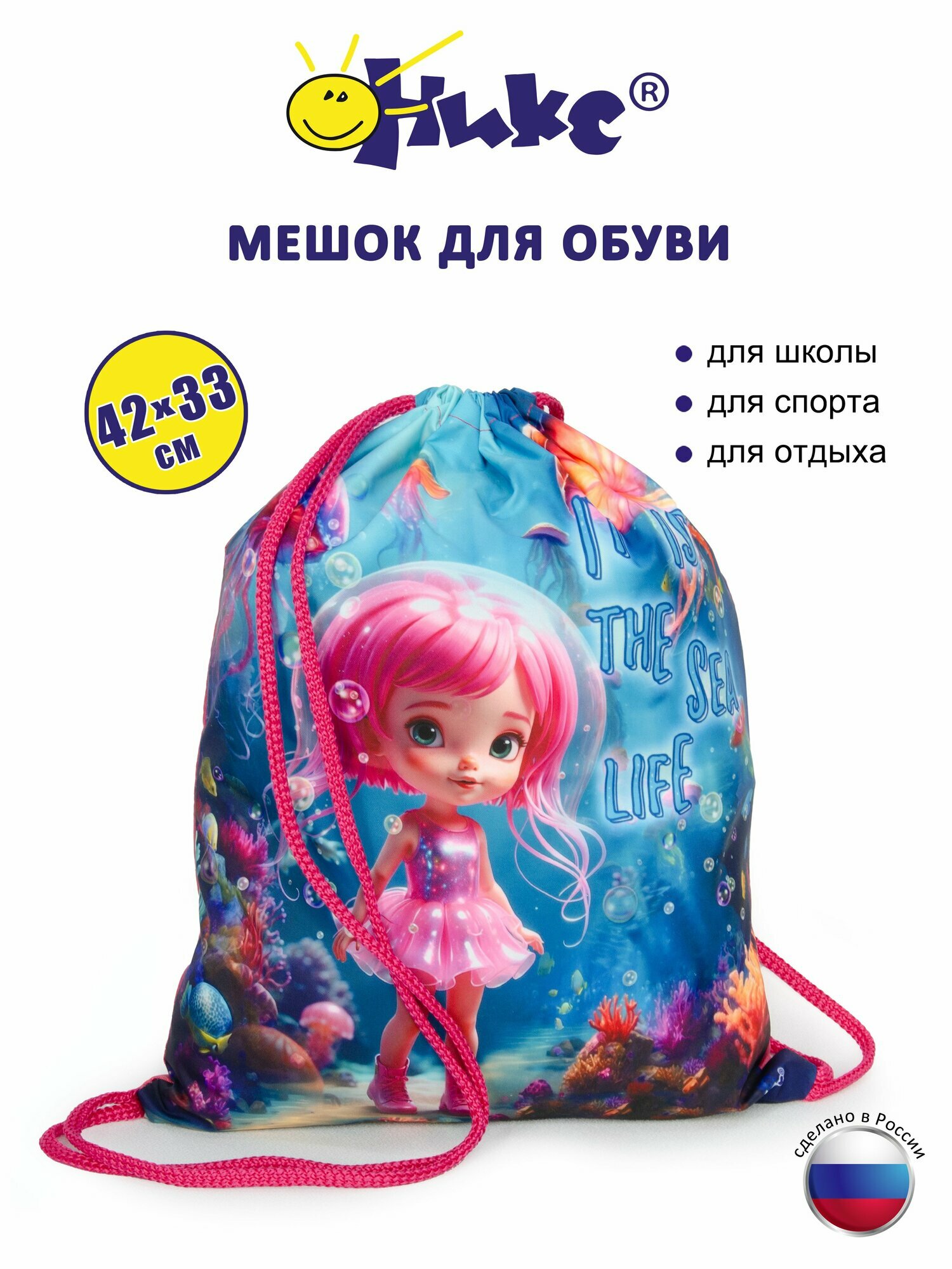 Мешок для сменной обуви и одежды оникс Девочка медуза, для девочек