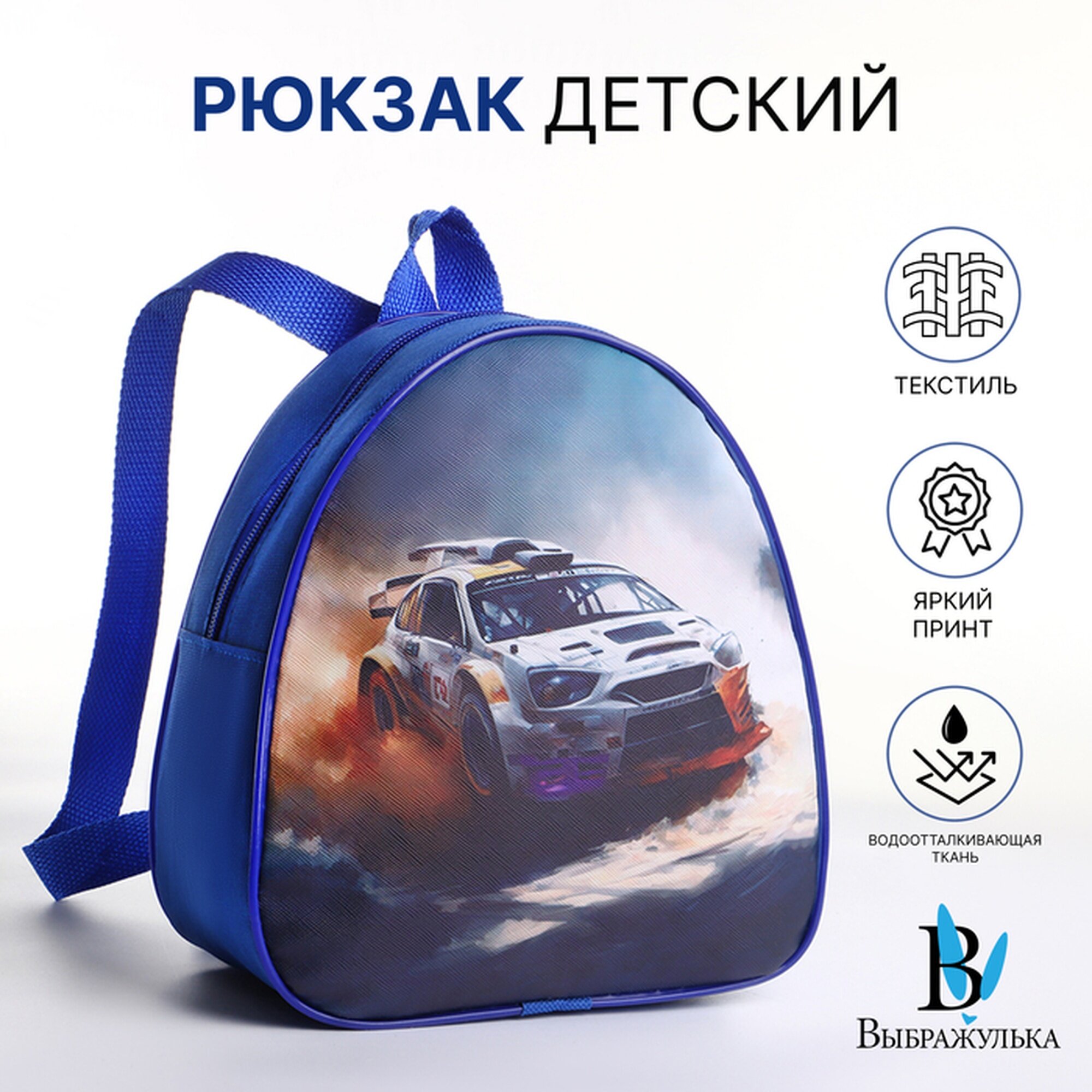 Рюкзак Выбражулька, для мальчиков, текстиль, синий, с принтом, на молнии