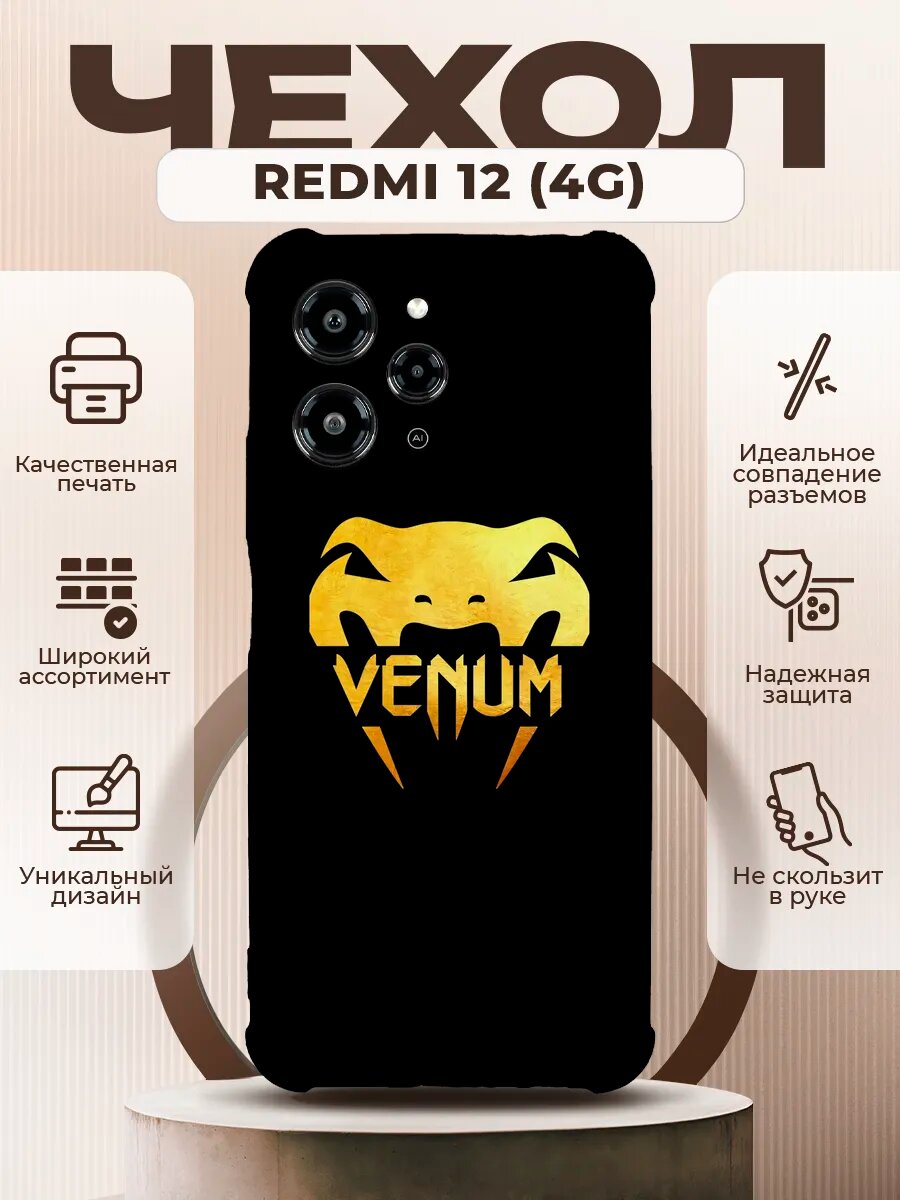 Чехол на REDMI 12 силиконовый с принтом веном
