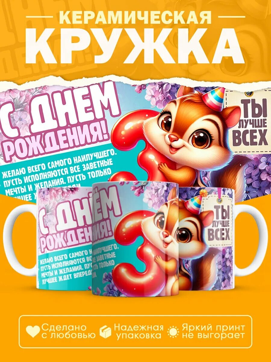 Кружка с милым принтом, подарок ребенку на 3 года
