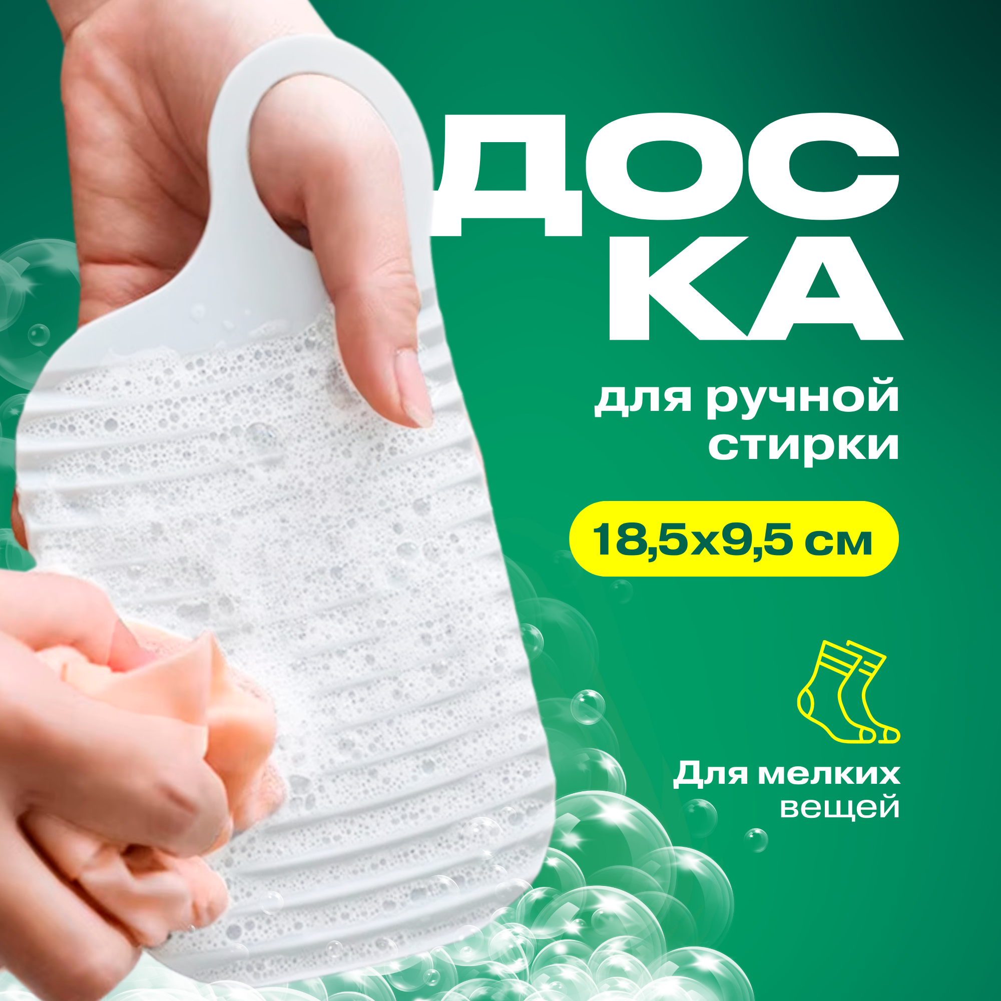 Стиральная доска мини 1шт.